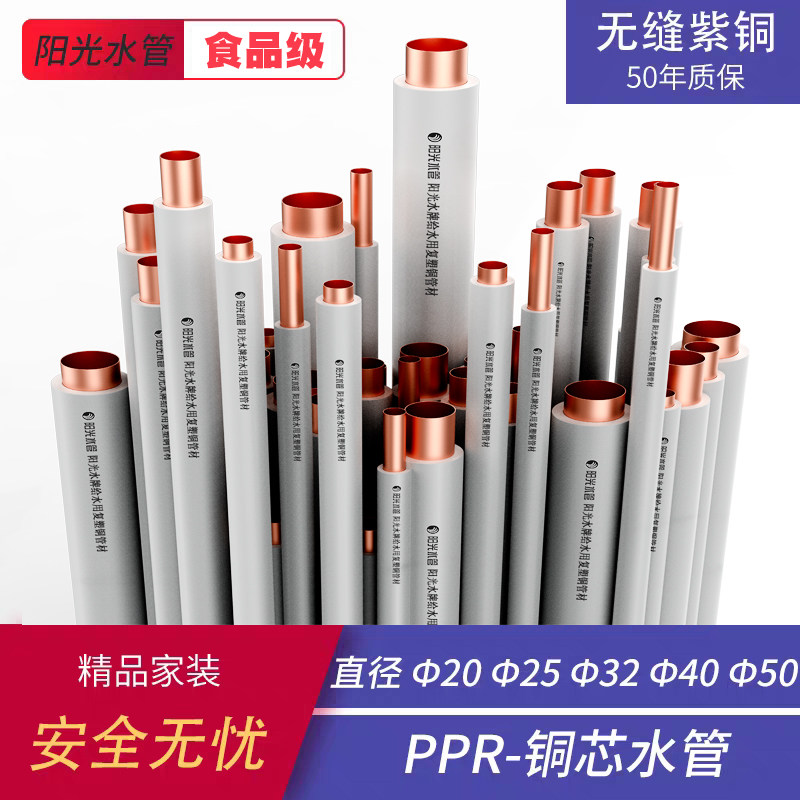 阳光ppr铜管塑料铜芯管材配件家装紫铜高端热熔铜塑管 自来水管