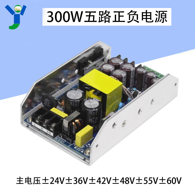 300W五路正负功放电源主电压输出24V36V42V48V55V60V