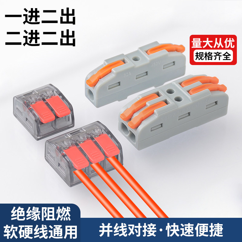 接线端子快速对接并线电线连接器接线卡扣夹子神器接线器快接头
