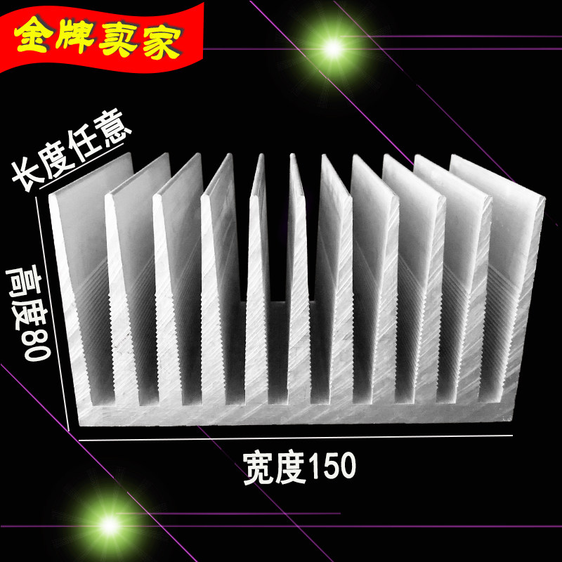 铝挤型材料大功率散热器宽150MM 高80MM  散热器 散热板电子散热
