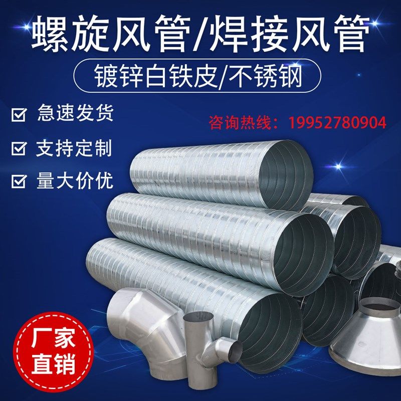 镀锌白铁皮不锈钢螺旋风管通风管道 304 焊接风管 除尘风管吸风罩