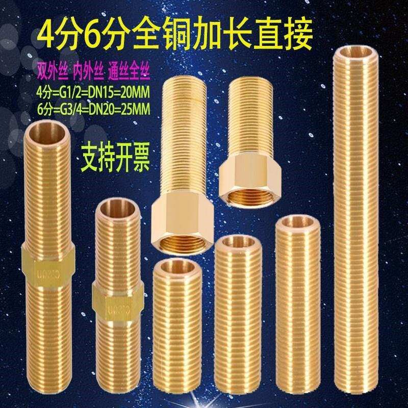 延长管水管接头铜外丝直接加长对丝4分铜变径四分内牙水暖配件6分