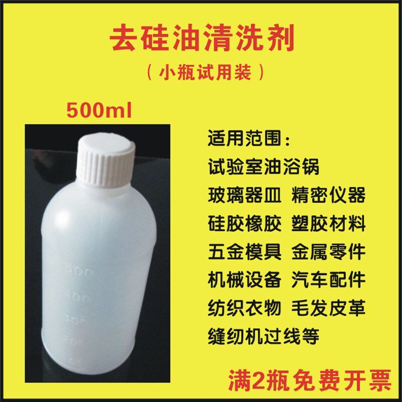 去除硅油清洗洁剂机械金属硅橡塑胶实验室油浴锅玻璃容器皿耗材料