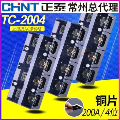 配电箱大电流功率接线端子TC-2004 200A电线4位P通用排柱铜片