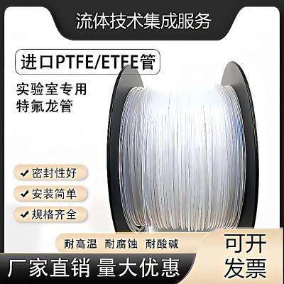 美国进口色谱气路1/16英寸管特氟龙管PTFE/ETFE四氟乙烯耐腐蚀管