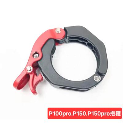 极飞抱箍适用P100pro.P150.P60.P150pro.P60pro 原厂全新顺丰包邮