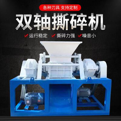 双轴木材撕碎机 1000旧木板撕碎机 木托板撕碎机 适用多种物料