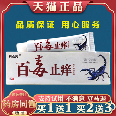 利众芙百毒止草本乳膏15g/支皮肤外用抑菌草本乳膏