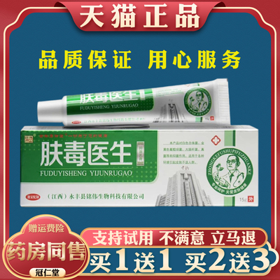铭伟肤毒医生抑菌乳膏15g/支皮肤外用抑菌草本乳膏