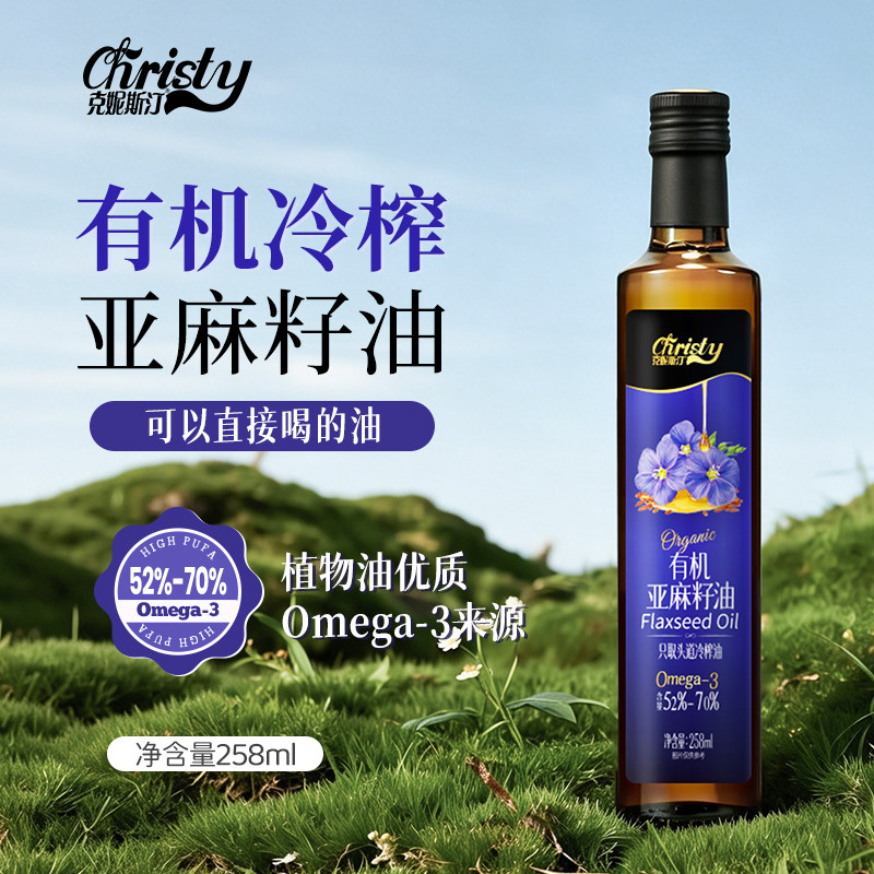 克妮斯汀物理压榨一级有机纯亚麻籽油植物食用油官方旗舰店小瓶装