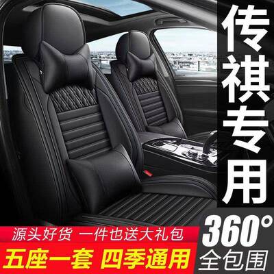 广汽传祺GS4/GS3/GS5/5ga6座套全包汽车坐垫四季通用全包围座椅套