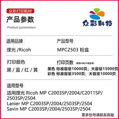 适用理光MP C2503粉盒 MP C2003SP C2504碳粉2004 2503SP墨粉盒