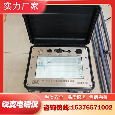 九方YCS3000矿用本安型瞬变电磁仪 200米矿用瞬变电磁仪