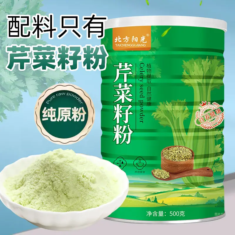 北方阳光芹菜籽粉 食用原粉冲饮粉铁罐500g原装 熟粉 代餐粉