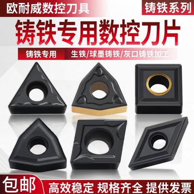 铸铁专用数控刀片WNMG080404/08-TC桃型外圆灰口球墨生铁专用刀粒