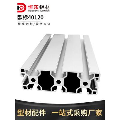 铝型材40120欧标工业铝型材 设备框架铝材流水线40120铝合金型材