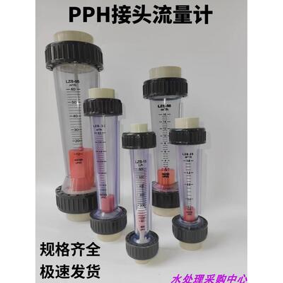 PP/PPH塑料转子流量计耐酸碱腐蚀LZS15/25/32/40浮子液体水流量计