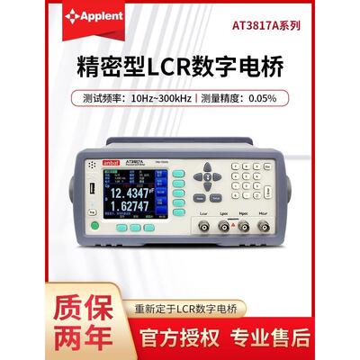 安柏AT3817A/817D/3816A/3816B LCR数字电桥测试仪AT3818/3810A