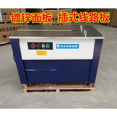 华天牌高出口型打电机全热熔纸箱半自动捆扎机电商快递