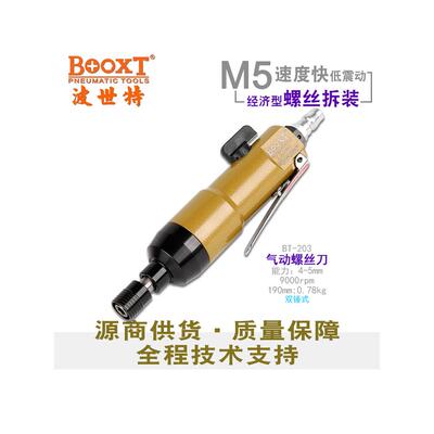 台湾BOOXT工业级风批5h强力耐用气动螺丝刀起子小型M5进口BT-203