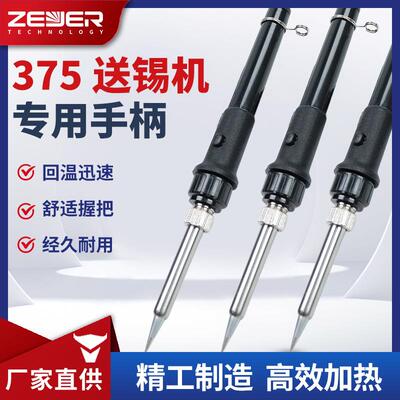 焊台用375自动出锡75W焊台烙铁手柄高温加热焊锡笔内热陶瓷发热芯