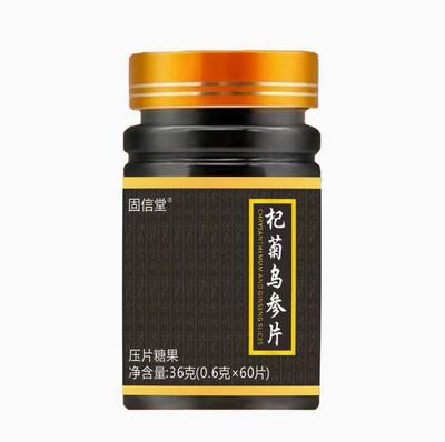 杞菊乌参片官方旗舰店正品医济天下乌黑发片国医医养发九黑片1WN