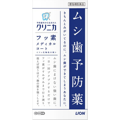 日本直邮狮王蛀牙预防液口腔清洗剂Clinica氟素修复初期蛀牙龋齿