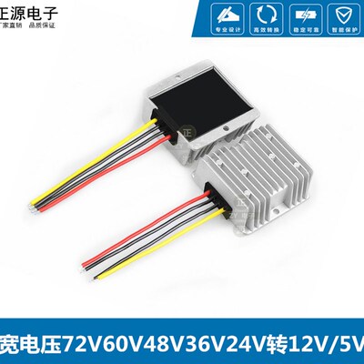 72V60V48V24V转12V5V2A3A5A10A车载直流降压器电源转换器变压模块