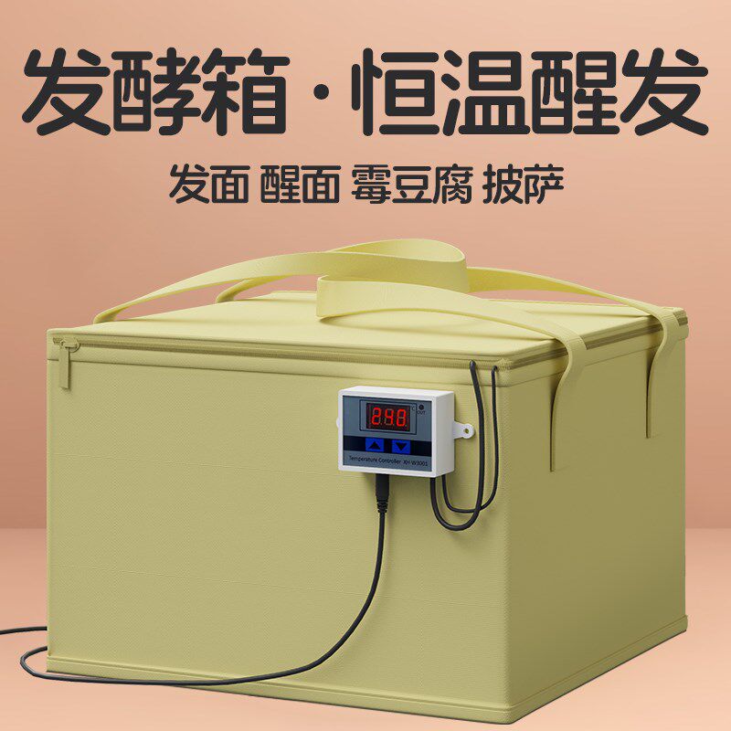 发酵机霉豆腐披萨好醒发孝箱食品恒温箱家庭简易电加热保温发酵箱