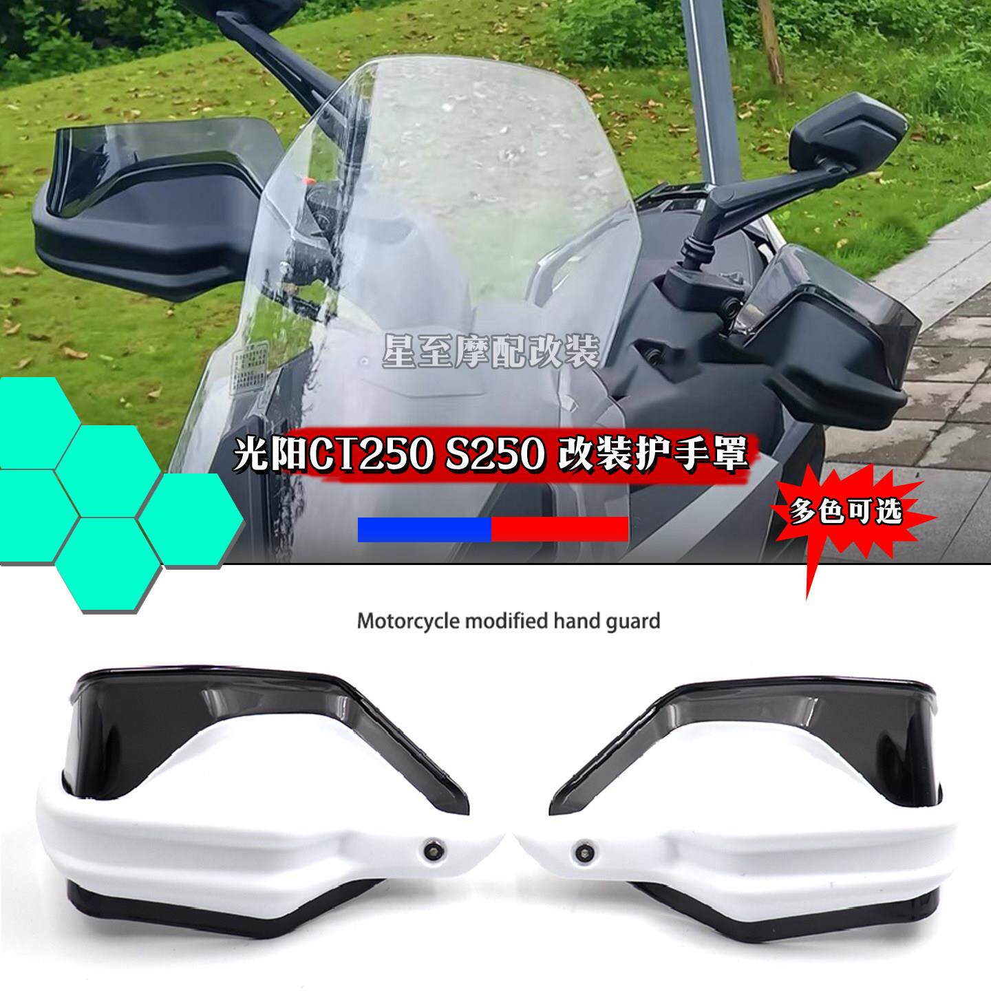 适用光阳CT250 S250 S350 CT300摩托改装刹车护手车把挡风护手罩