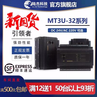 陆杰PLC国产工控板MT3U-32点兼容FX3U可扩展网路接口测温称重CAN