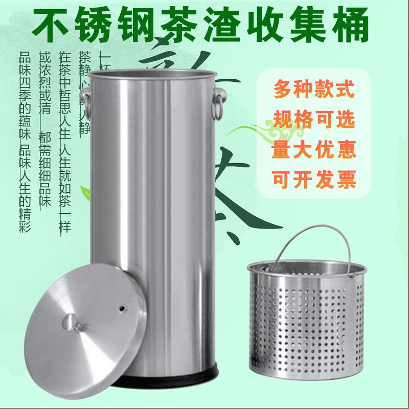 不锈钢茶水桶茶渣桶功夫茶具配件茶台废水分离过滤桶大容量垃圾箱