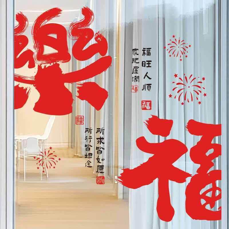 2026马年新款静电贴新年装饰窗花玻璃纸福字门贴春联贴纸窗贴对联