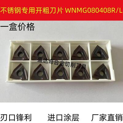 桃型数控刀片不锈钢专用WNMG080408R/L WNMG080404R/L外圆车刀片