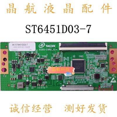 全新升级 华星 逻辑板 ST6451D03-7 4K 2K 单口 96PIN 现货测好