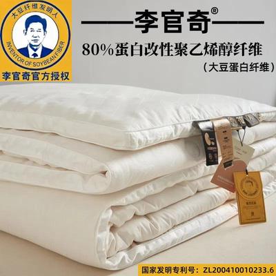 轻奢高端全棉100支李官奇80%蛋白改性聚乙烯醇大豆被子母被冬被芯