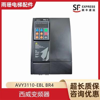 电梯西威变频器AVY3150-EBL BR4 AVY3110-KBL AC4-O AVY2075 现货