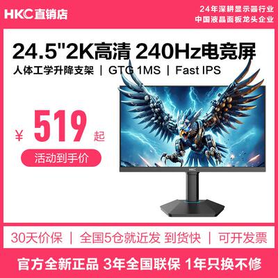 HKC猎鹰二代G25H4显示器24.5英寸2K高清240HZ电竞27电脑24屏幕Q7S