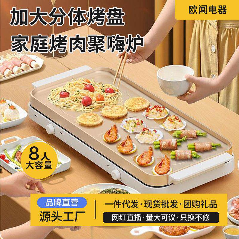 烤肉锅多功能聚嗨电烤盘料理锅家用无烟涮烤炉可煎烤电火锅