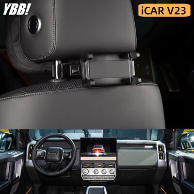 适用奇瑞iCAR V23/V27车载后排平板支架座椅手机架ipad支架