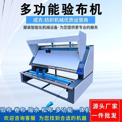 多功能服装布料验布缩水机打卷机收卷机自动对边针梭检验机叠布机