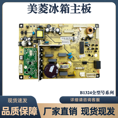 美菱冰箱主板BCD-356 320WPX 418WPCX 445WP9电脑板B1324(H1C1C3D