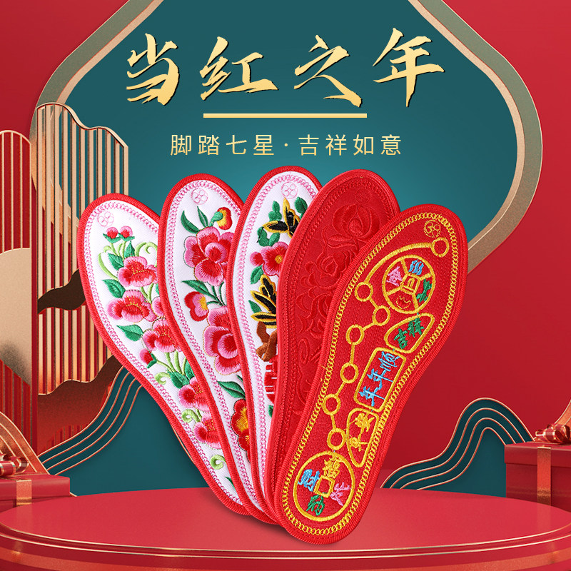 当红之年本命年鞋垫女士红色十字绣男款七星转运小人刺绣新年聚财