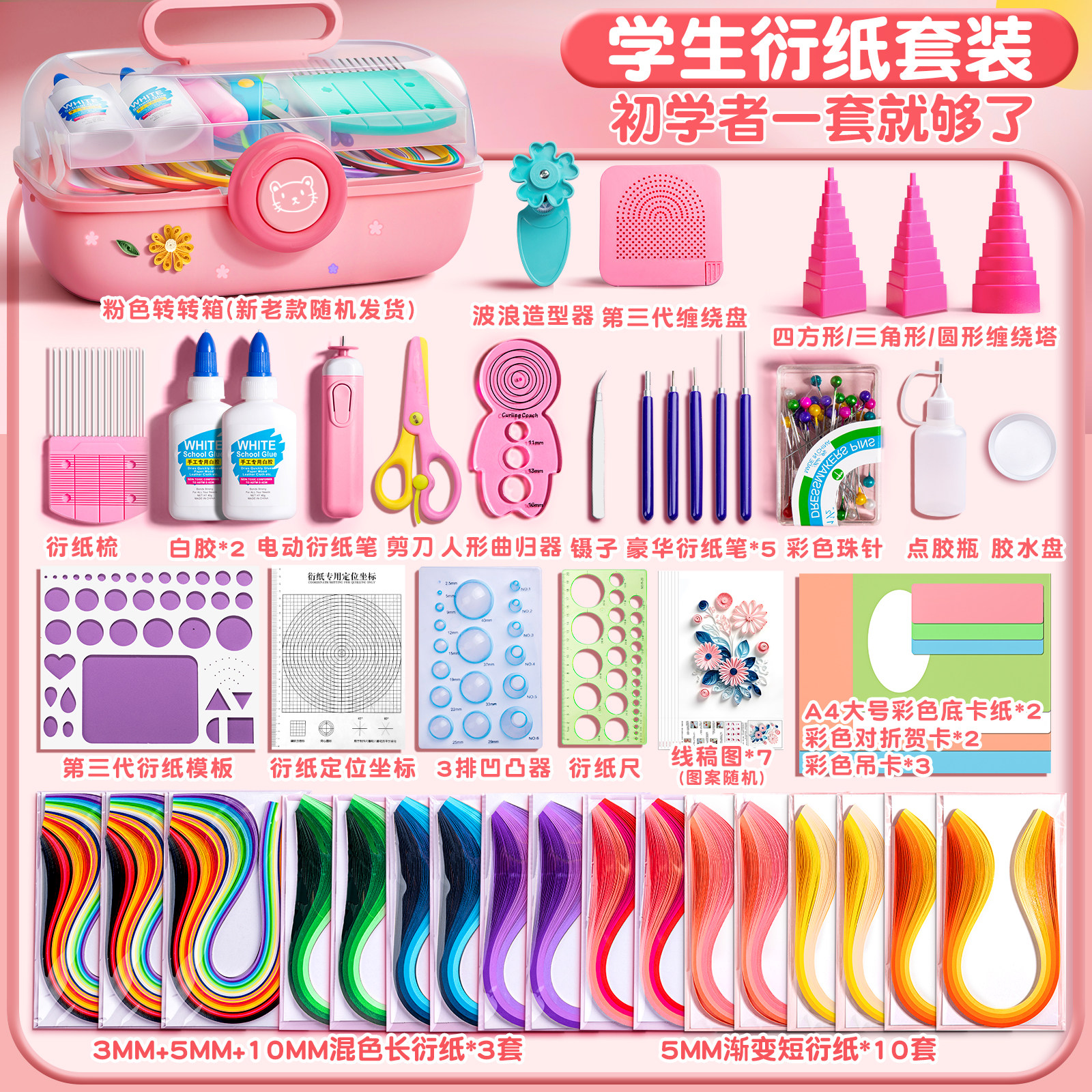 衍纸材料包衍纸画套装线稿图手工diy材料包彩色手工折纸学生儿童