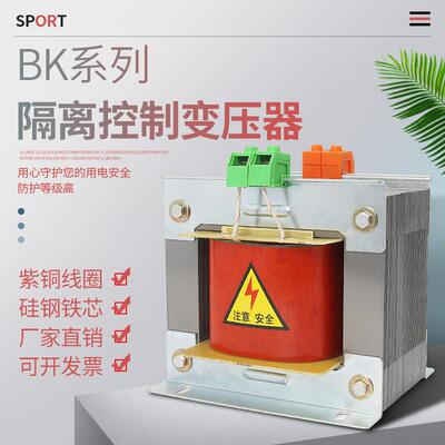 BK单相隔离控制变压器220V380V变220V127V110V48V36V24V12V6V全铜