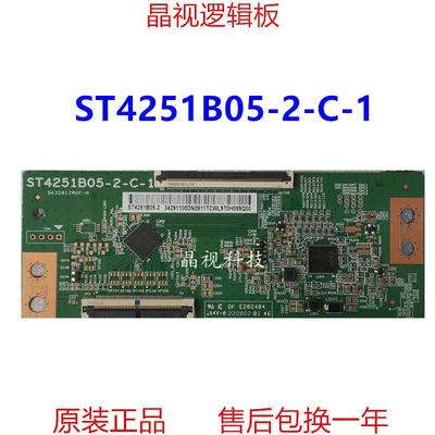 全新原装 华星 逻辑板 ST4251B05-2-C-1 2K 软口 单接口68PIN