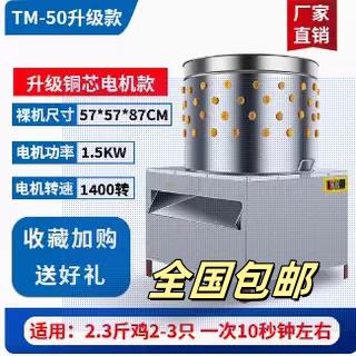 商用不锈钢全自动家禽脱毛机60型鸡鸭鹅家用去毛拔毛打毛机脱鸡毛
