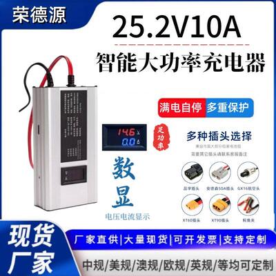 25.2V10A20A充电器22.2V24V 6串三元聚合物锂电池 数显满电自停