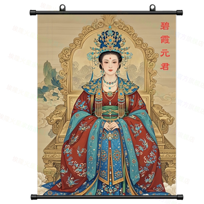 碧霞元君泰山奶奶画像挂画泰山圣母娘娘画像客厅卷轴挂画装饰画