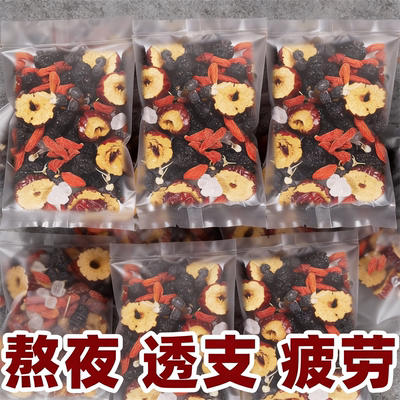 桑葚枸杞黑枸杞红枣干泡水茶包熬夜疲劳调节补养组合独立养生茶包